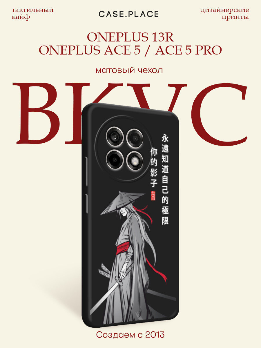 Черный матовый чехол на Oneplus 13R/Ace 5/Ace 5 Pro / Ван Плас 13R/Асе 5/Асе 5 Про с принтом Самурай в стиле аниме