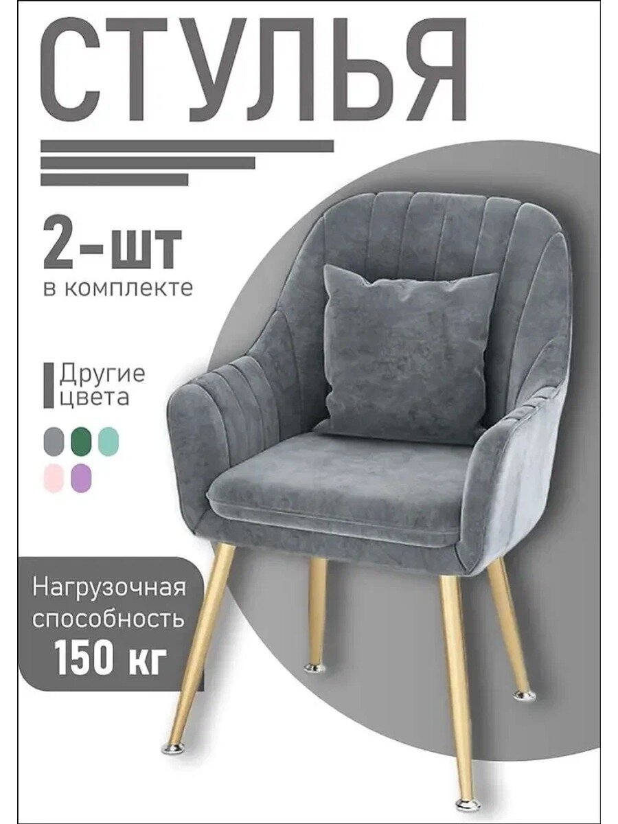 Комплект стульев, 2 шт, Материал корпуса Металл, Фанера, Вес товара, г 11000