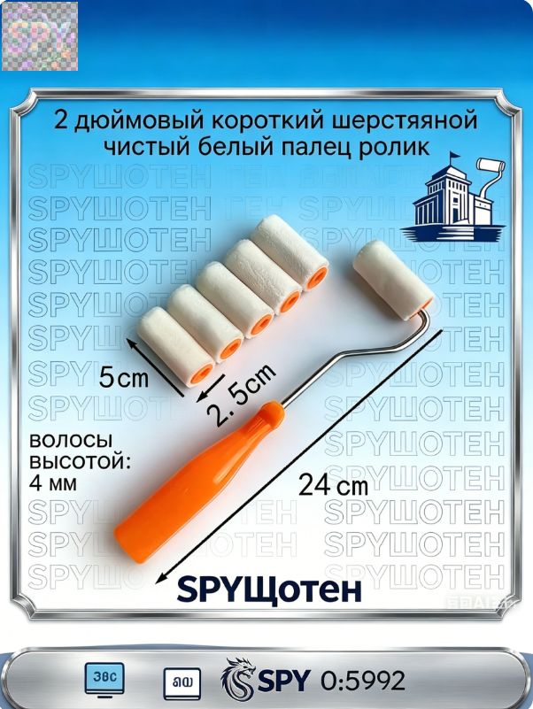 Валик для краски 60мм
