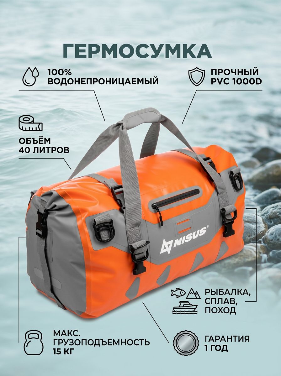 Гермосумка 40л ПВХ для водного туризма, гермомешок драйбег для рыбалки, охоты, туризма NISUS.