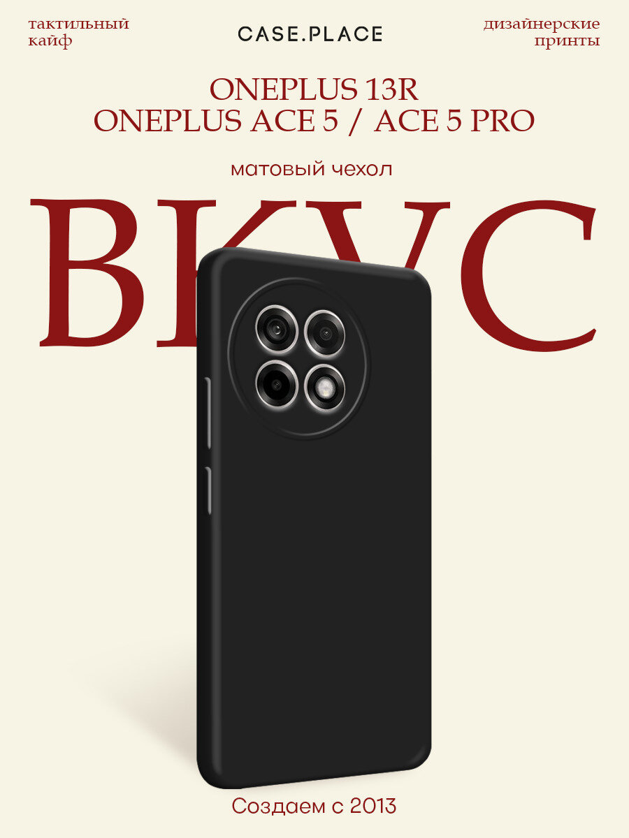 Черный матовый чехол на Oneplus 13R/Ace 5/Ace 5 Pro / Ван Плас 13R/Асе 5/Асе 5 Про