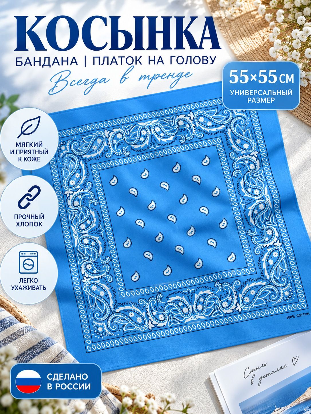 Косынка  для мужчин и женщин