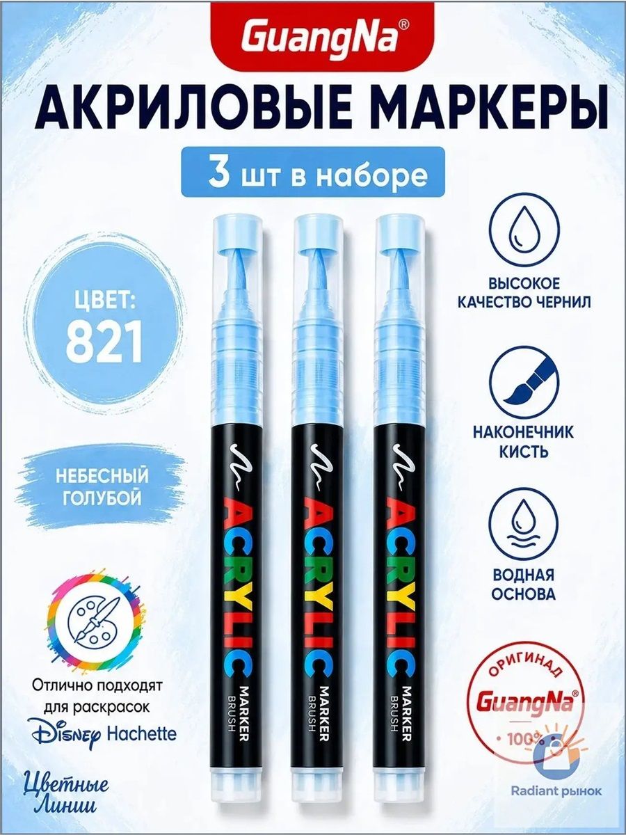 Маркер Акриловый, толщина: 5 мм, 3 шт.