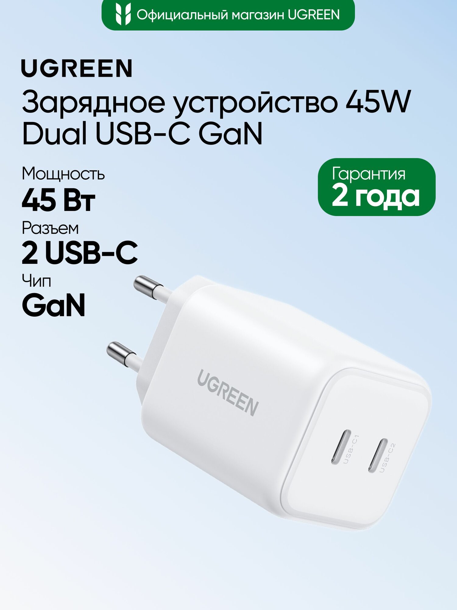 Сетевое зарядное устройство UGREEN X526 (65154) 45W Dual USB-C GaN Fast Charger EU. Цвет: белый