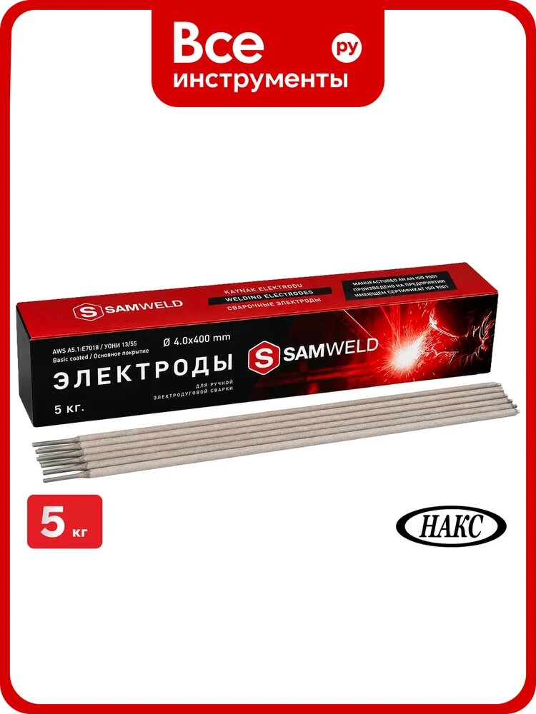 Электроды SAMGRUPP 4.0 мм сварочные E7018 (УОНИ-13/55) НАКС 5 кг SAMC-096140500