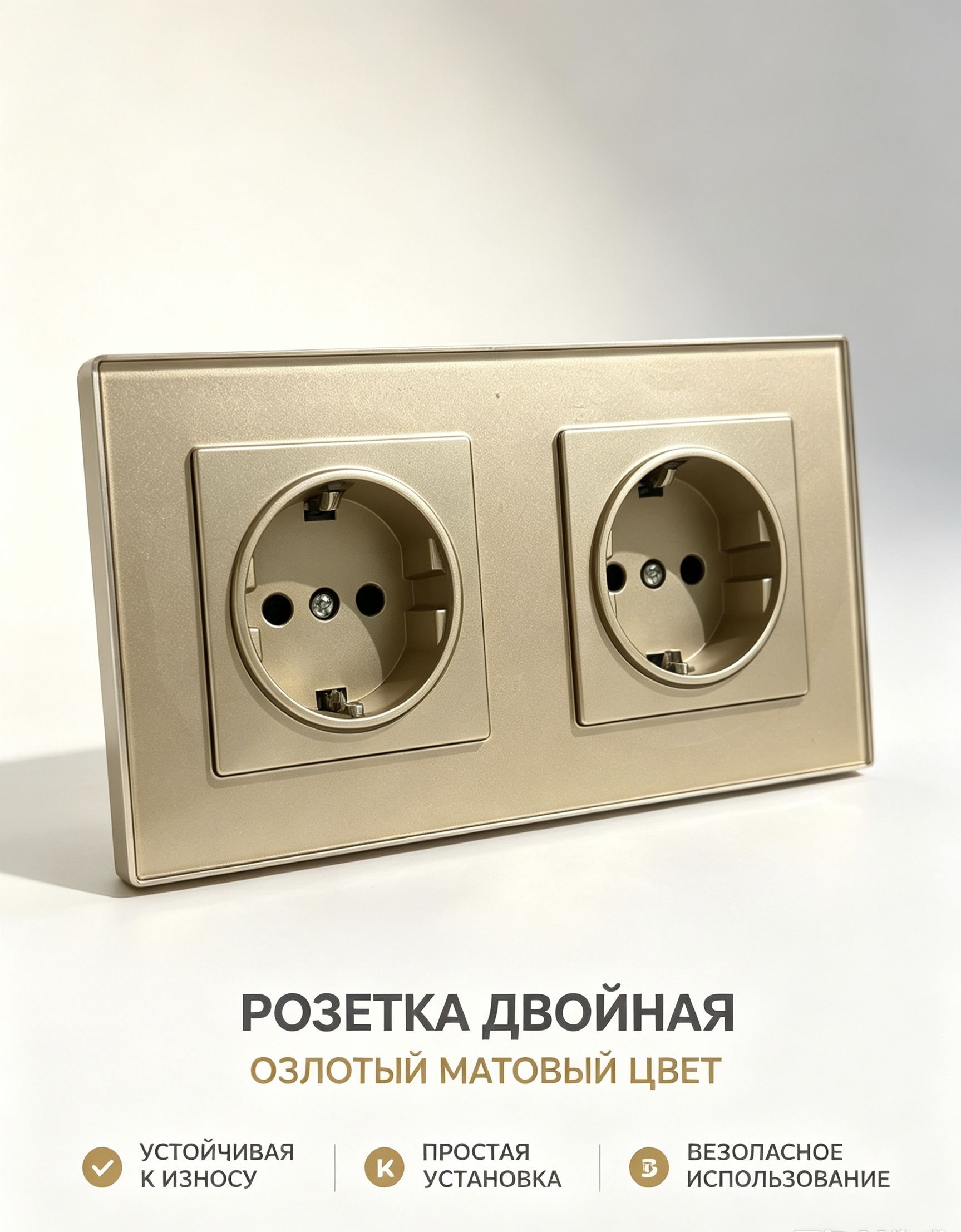 Розетка электрическая двойная (розетки) золотая 2 поста 16А 250В с рамкой из стекла
