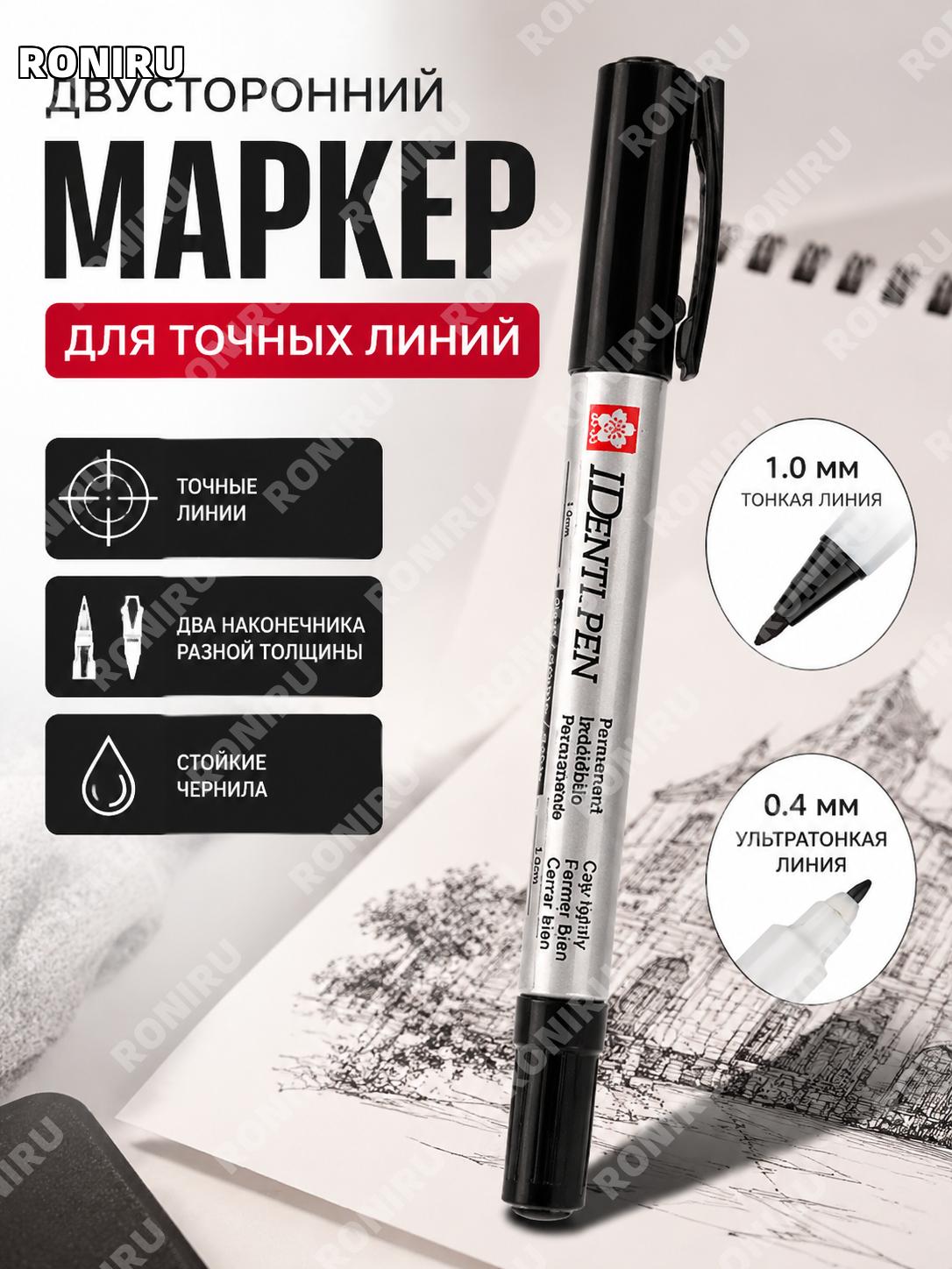 Чёрный двухсторонний маркер японский с тонким и широким наконечником для рисования, письма и скетчей для школы