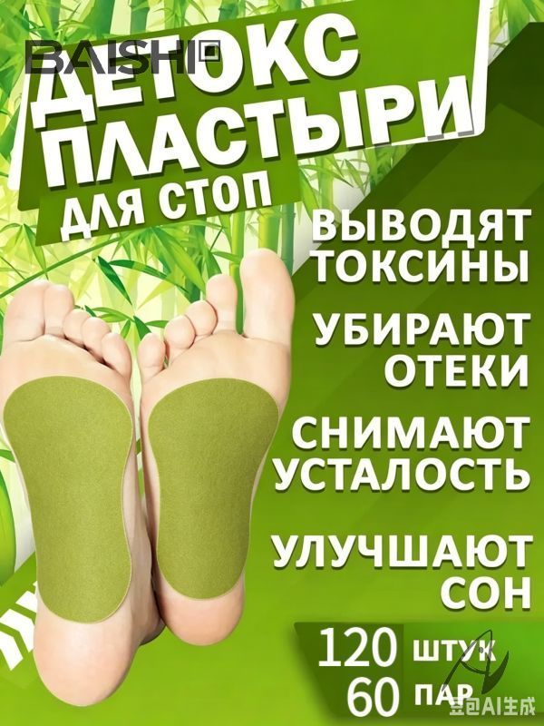 Детокс пластырь для стоп 120 штук (60 пар), detox пластырь китайский от детоксикации для ног