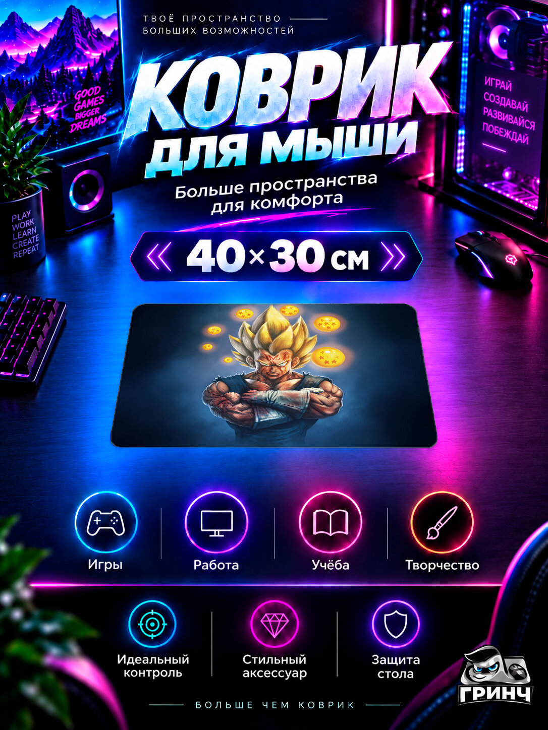 Игровой коврик для мыши 40×30 см — Dragon Ball / Драконий жемчуг — Vegeta Defender Of Tomorrow