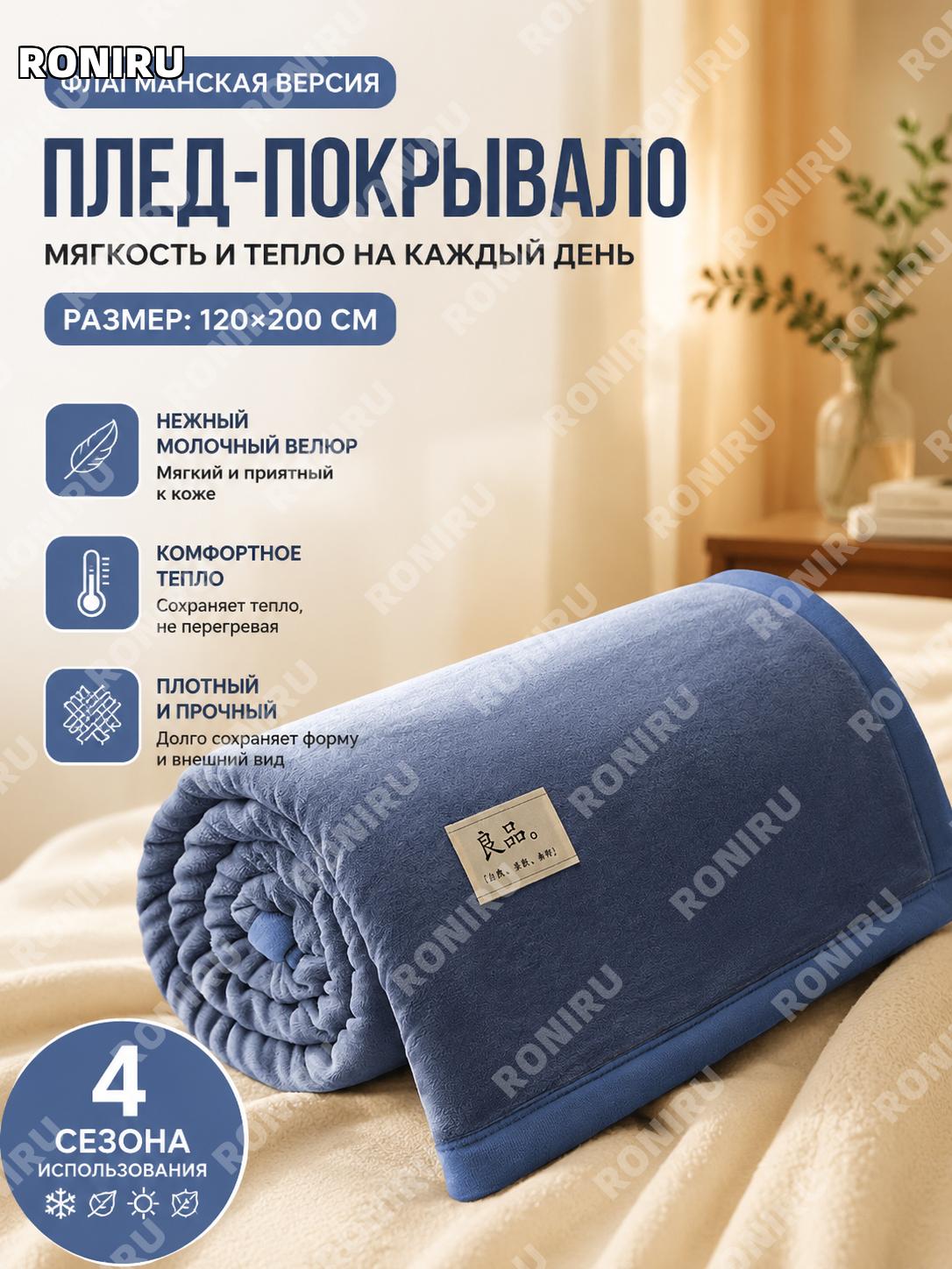Плед из кораллового плюша синий серый 120×200 см односпальный флисовый для сна и офиса 4 сезона мягкий домашний