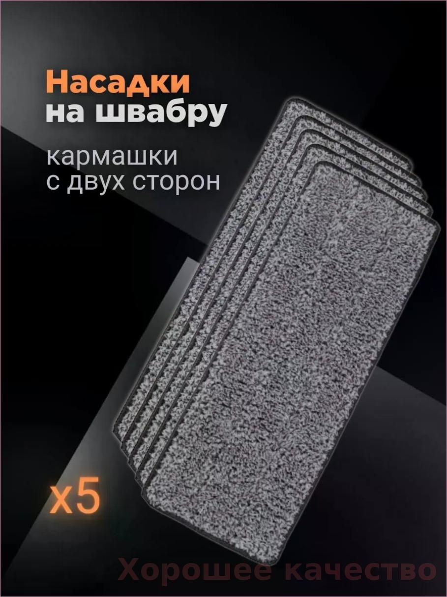 Набор для уборки