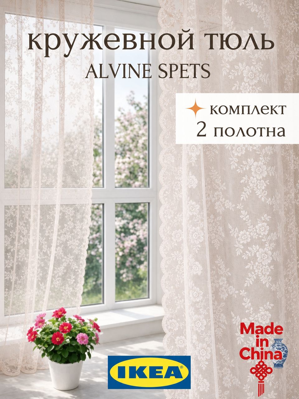 IKEA Тюль на кулиске 150x250.1 см 1 шт цветы светло-розовый-