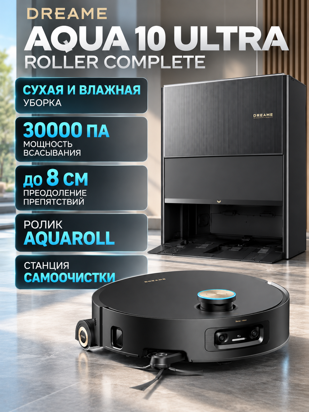 Робот-пылесос Dreame Aqua 10 Ultra Roller Complete, сухая и влажная уборка, 30 кПа, камера, станция самоочистки, черный (RLH71DE-1)