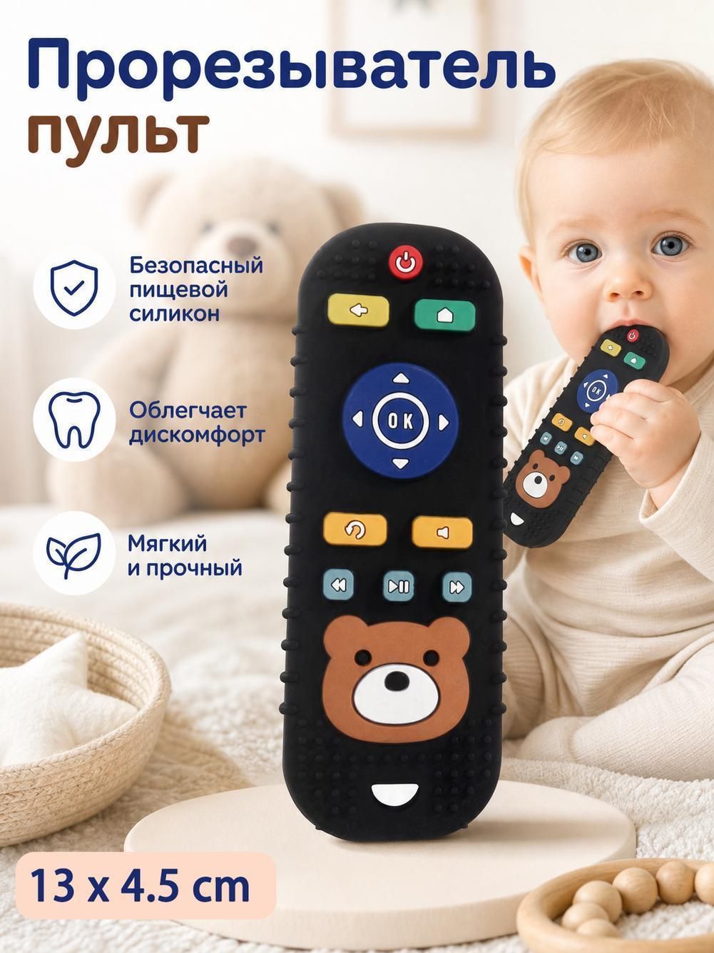 Прорезыватель для зубов, прорезыватель пульт и виноградник
