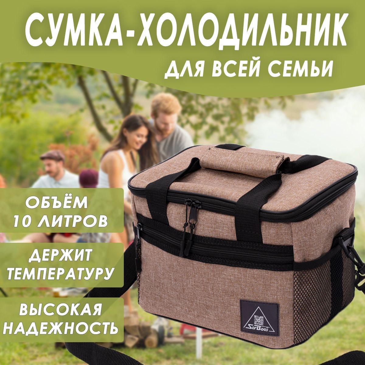 Сумка холодильник, термосумка SARBAGS