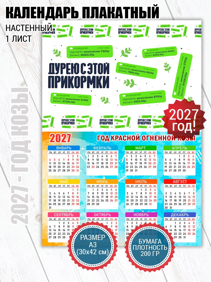 Календарь настенный "Дурею с этой прикормки"