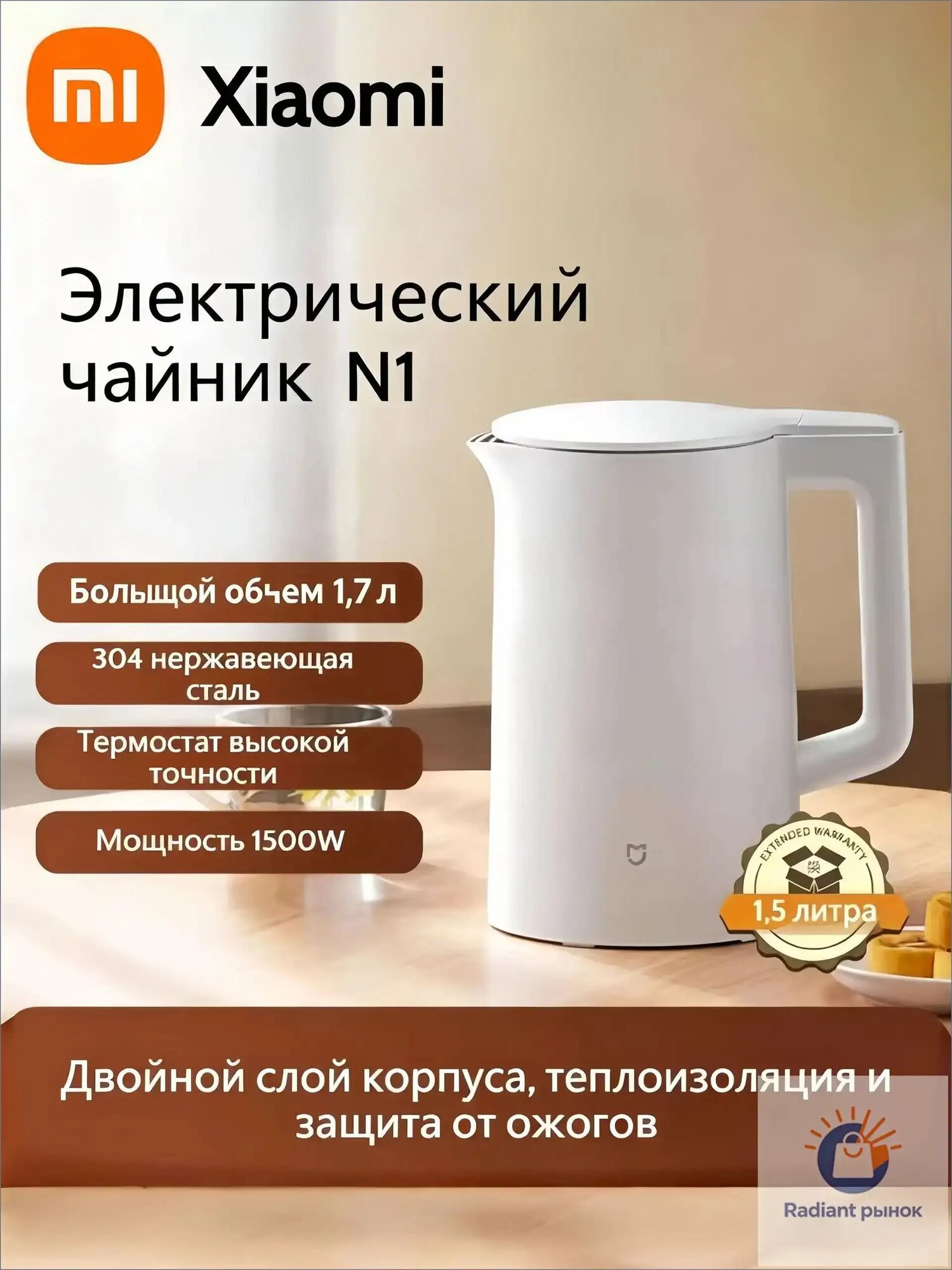 Электрический чайник Xiaomi N1 1.5L (MJDSH05YM )CN, белый