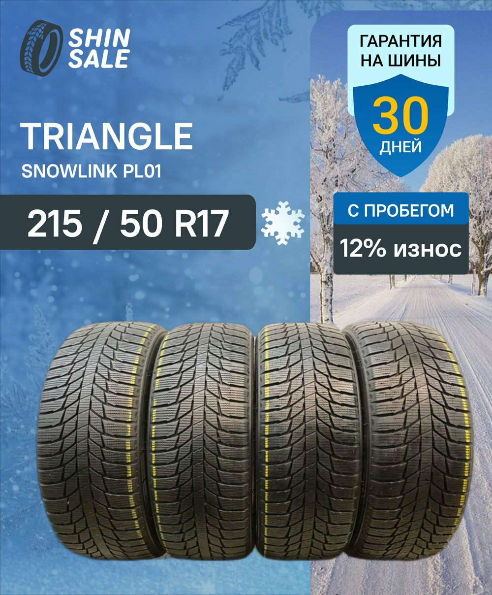 Зимние шины нешипованные Triangle SnowLink PL01 215/50 R17 12.0% износ T0169950