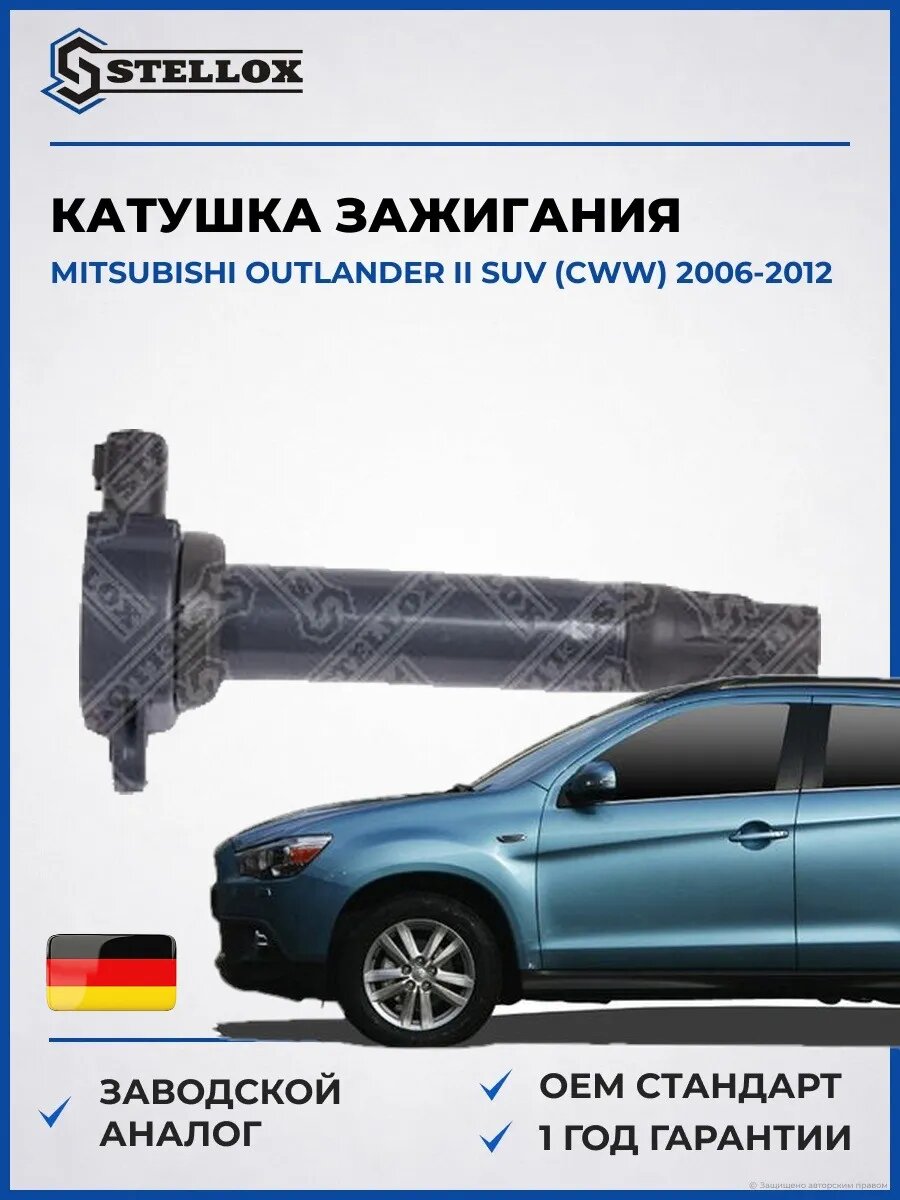 Катушка зажигания Stellox 6100186SX Пежо 4007 Peugeot 4007