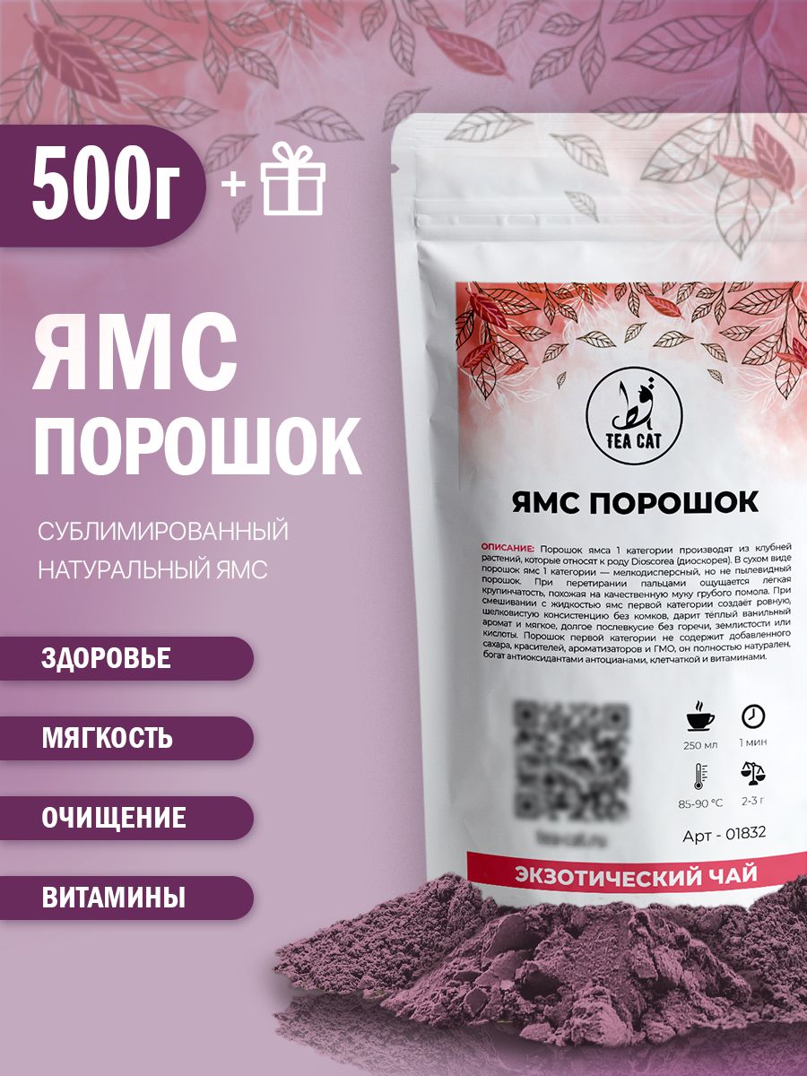 Ямс порошок (1 категории), 500г