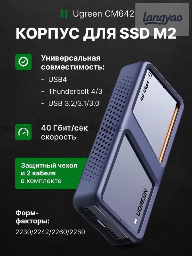 Корпус для дисков SSD M2 UGREEN CM642 (15976), 40Гбит/сек алюминиевый