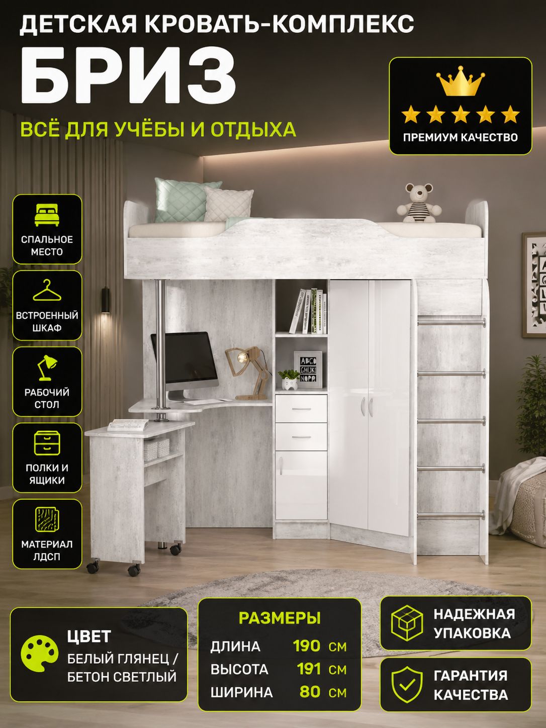Кровать 1 Бриз ЛДСП Белый глянец и Бетон светлый, ширина 190 см, односпальная, в детскую, в подростковую, в спальню