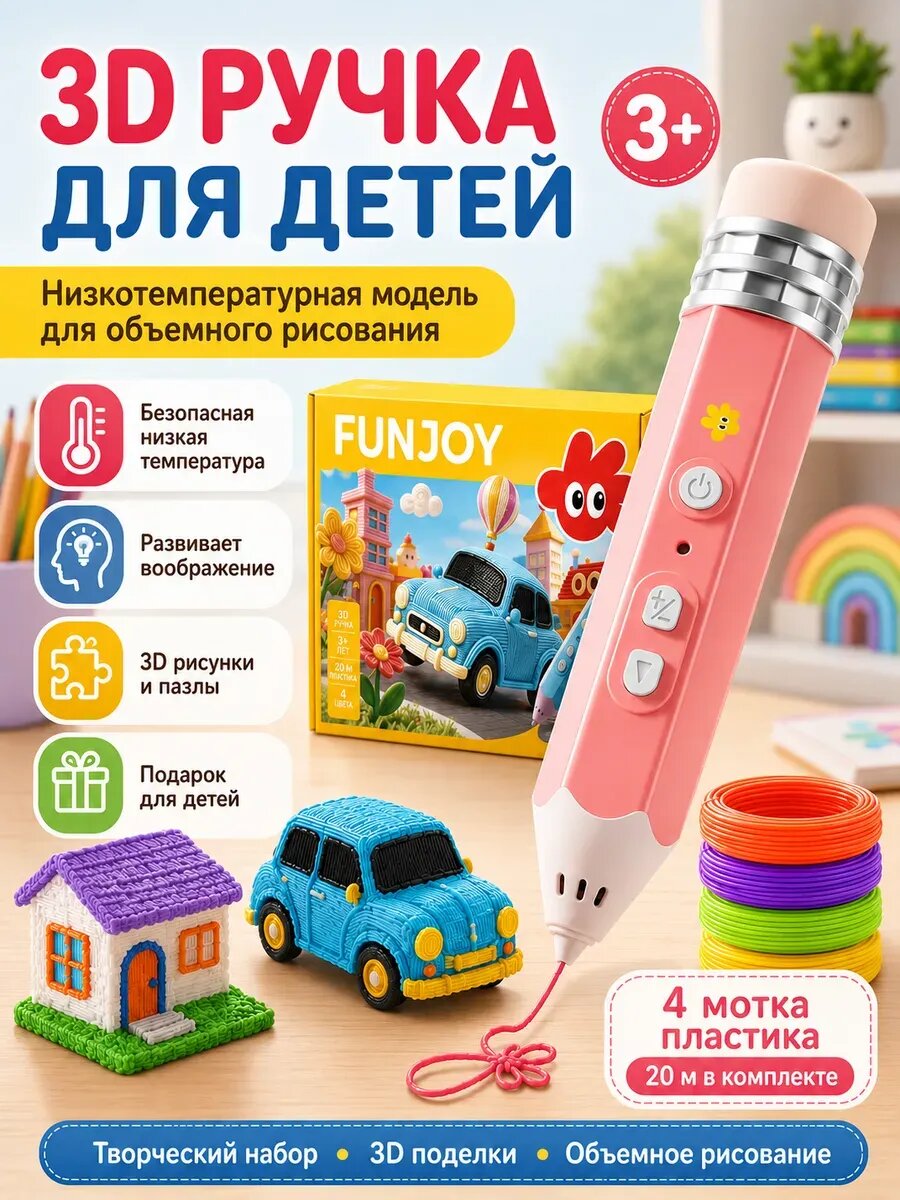 3D-ручка для детей низкотемпературная для 3D рисования