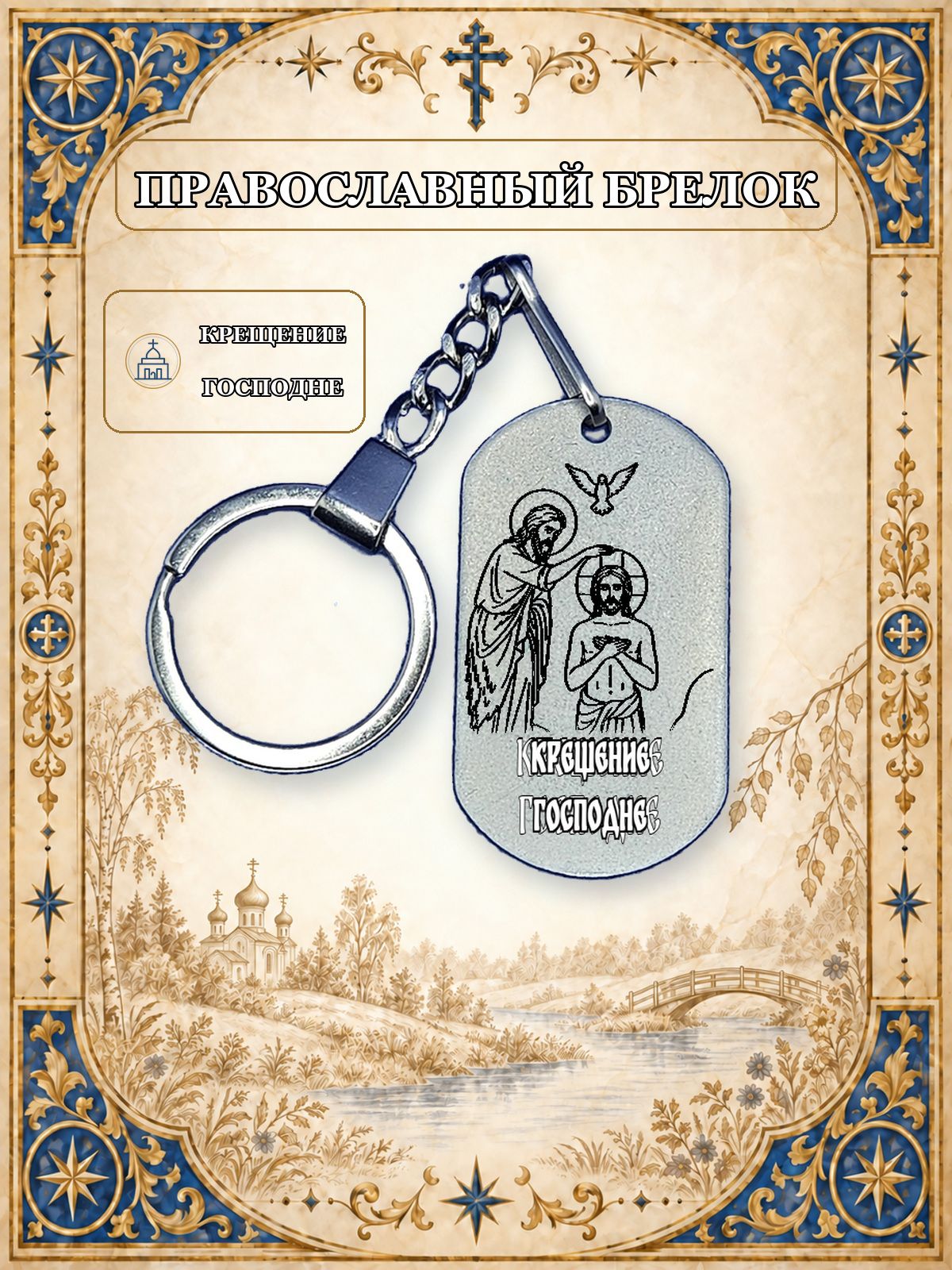 Брелок