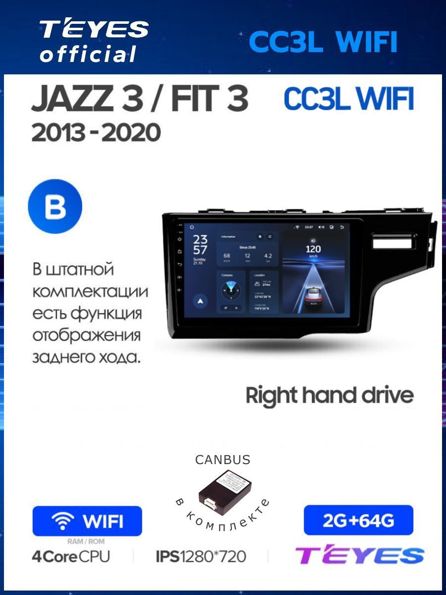 Магнитола Honda Jazz 3 2015-2020 Fit 3 GP GK (Right hand driver) 2013-2020 (Комплектация B) Teyes CC3L Wi-Fi 2/64GB, штатная магнитола, 4-ёх ядерный процессор, IPS экран, Wi-Fi, 2 DIN