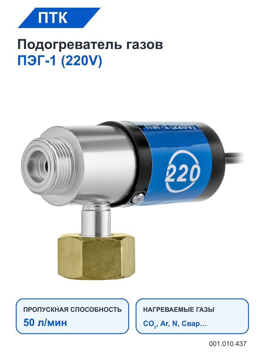 Подогреватель ПТК газов ПЭГ-1 (220V)