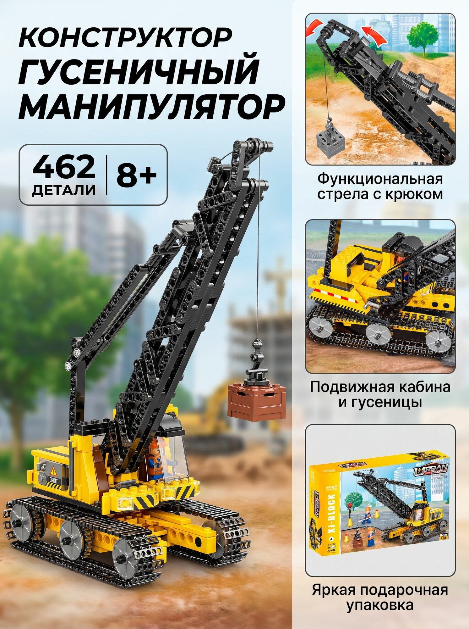 Конструктор Стройтехника "Гусеничный манипулятор", 462 детали