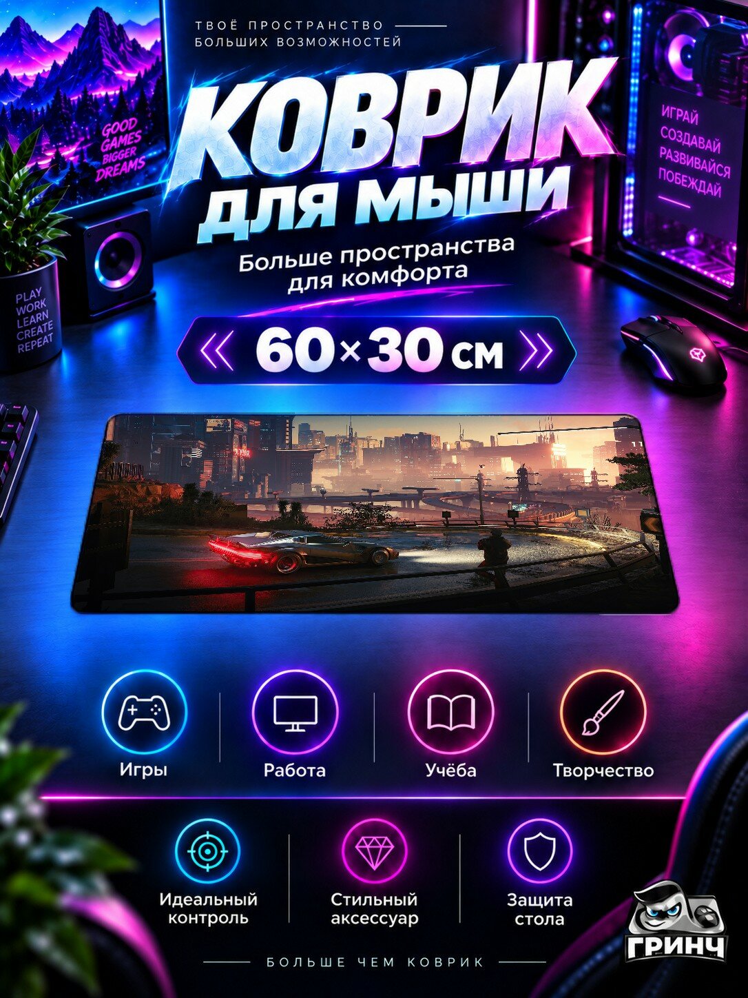 Игровой коврик для мыши 60×30 см — Cyberpunk 2077 / Киберпанк 2077 — Quadra Turbo R V Tech On Cyberpunk 2077 Streets