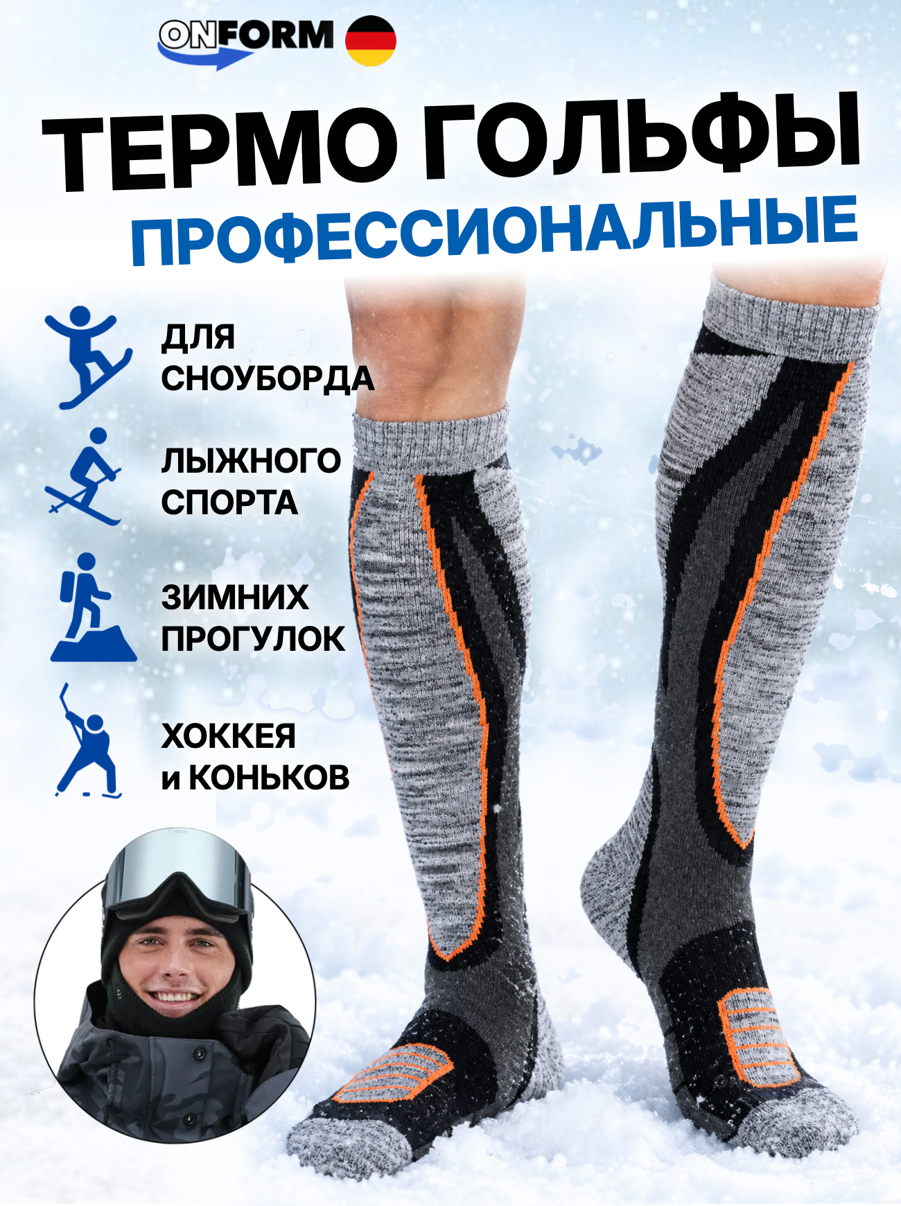 Термоноски Термо гольфы