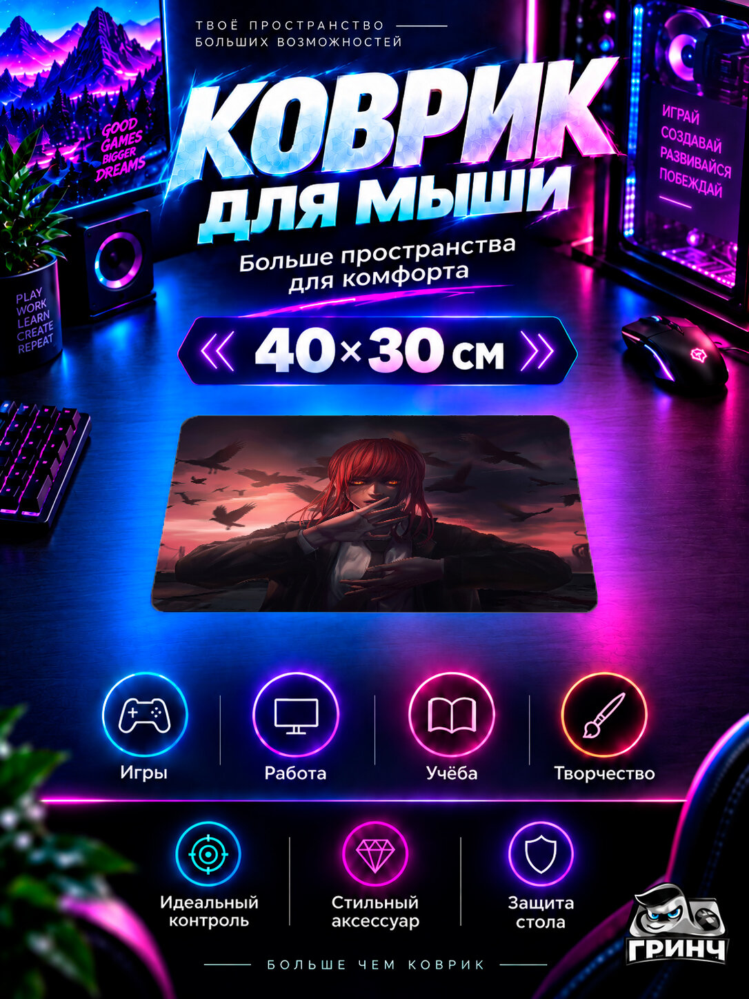 Игровой коврик для мыши Chainsaw Man / Человек-бензопила — Makima Unleashed 40х30 см L