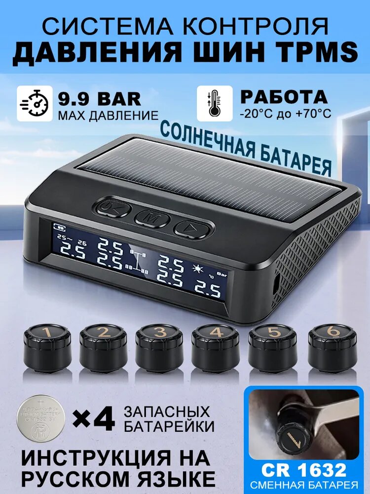 Система контроля давления в шинах TPMS 6 колес, с внешними датчиками и солнечным дисплеем, NF9