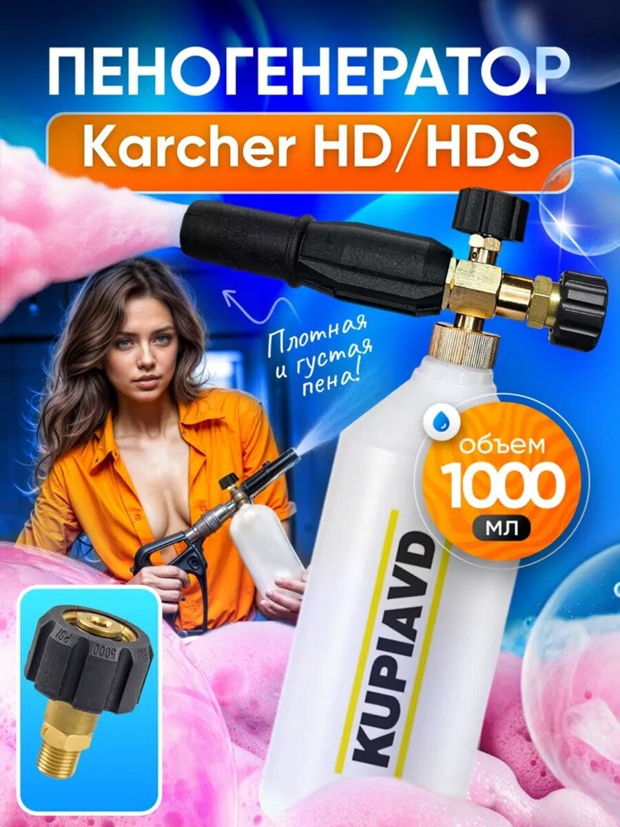 Пеногенератор для мойки высокого давления Karcher (Керхер) серии HD/HDS, пенная насадка LS3