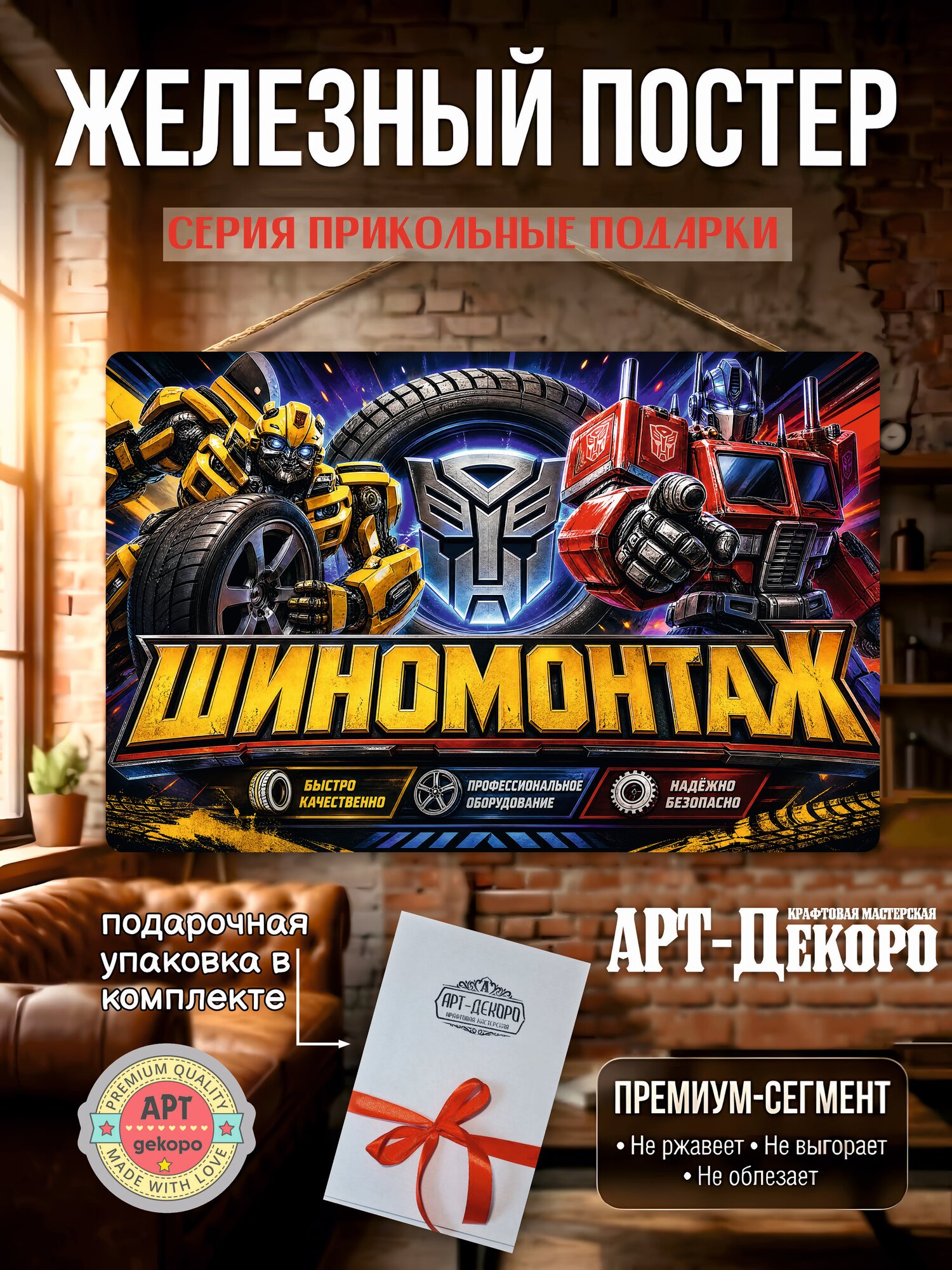 Шиномонтаж - постер железный 20*30 см. шнур-подвес в комплекте рекламная вывеска