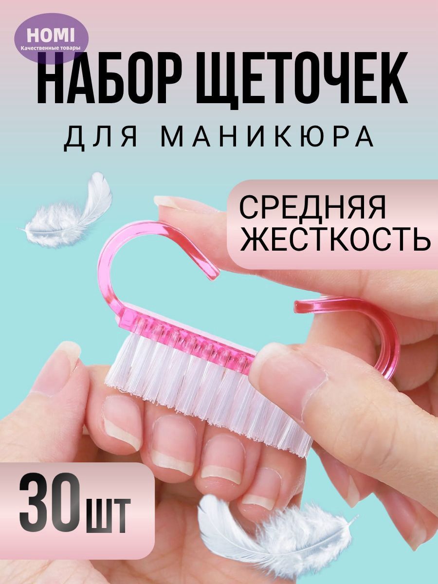 Щеточки для маникюра средней жесткости розовые 30 штук, Артикул: 5561259998