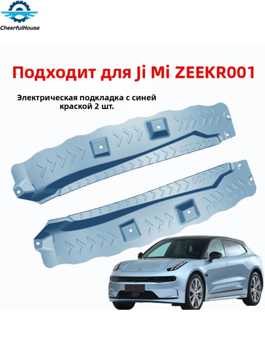 Расширитель колесных арок, 1 шт.