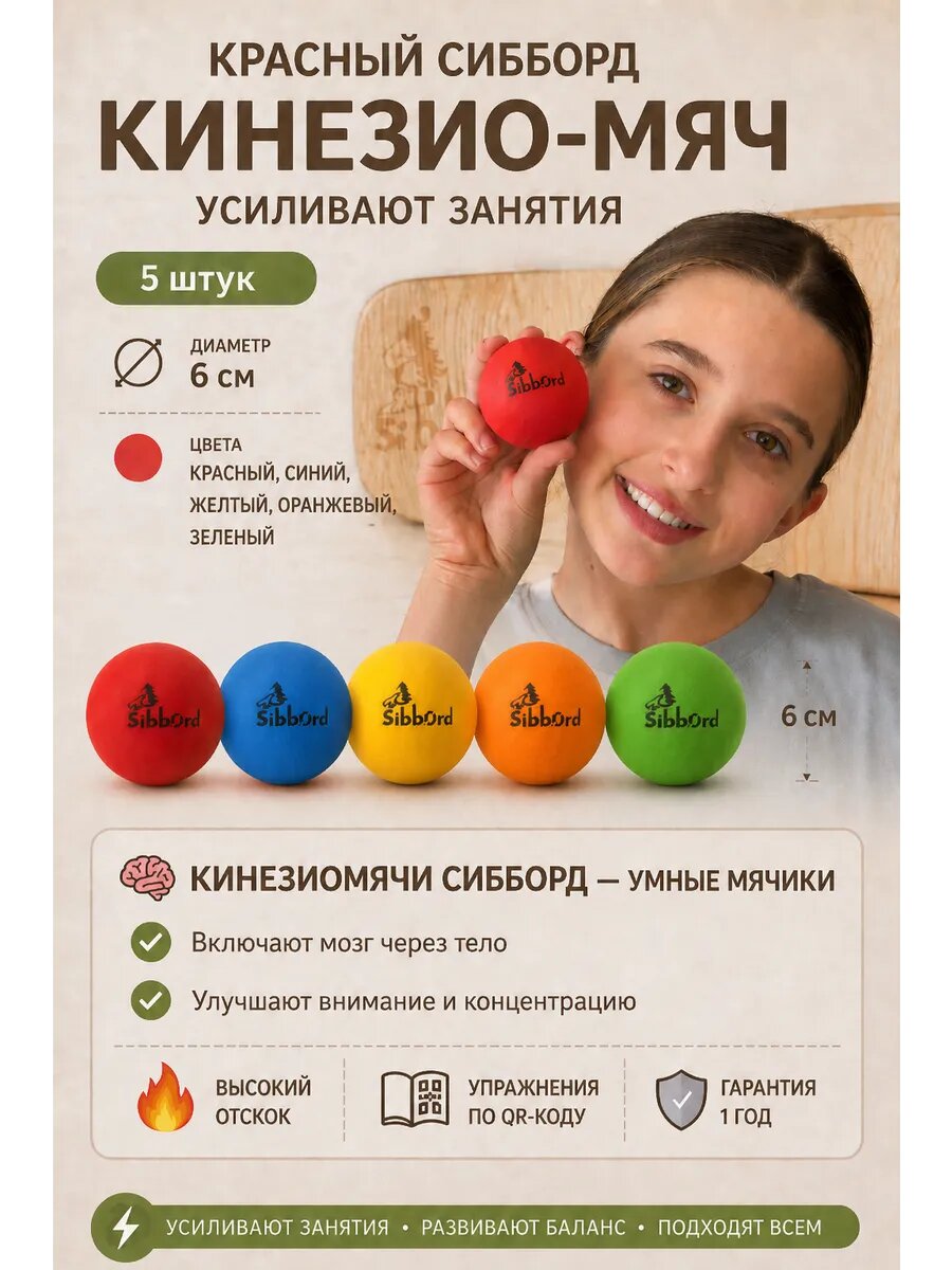 Кинезиологические мячи Сибборд, 5 шт, 6 см