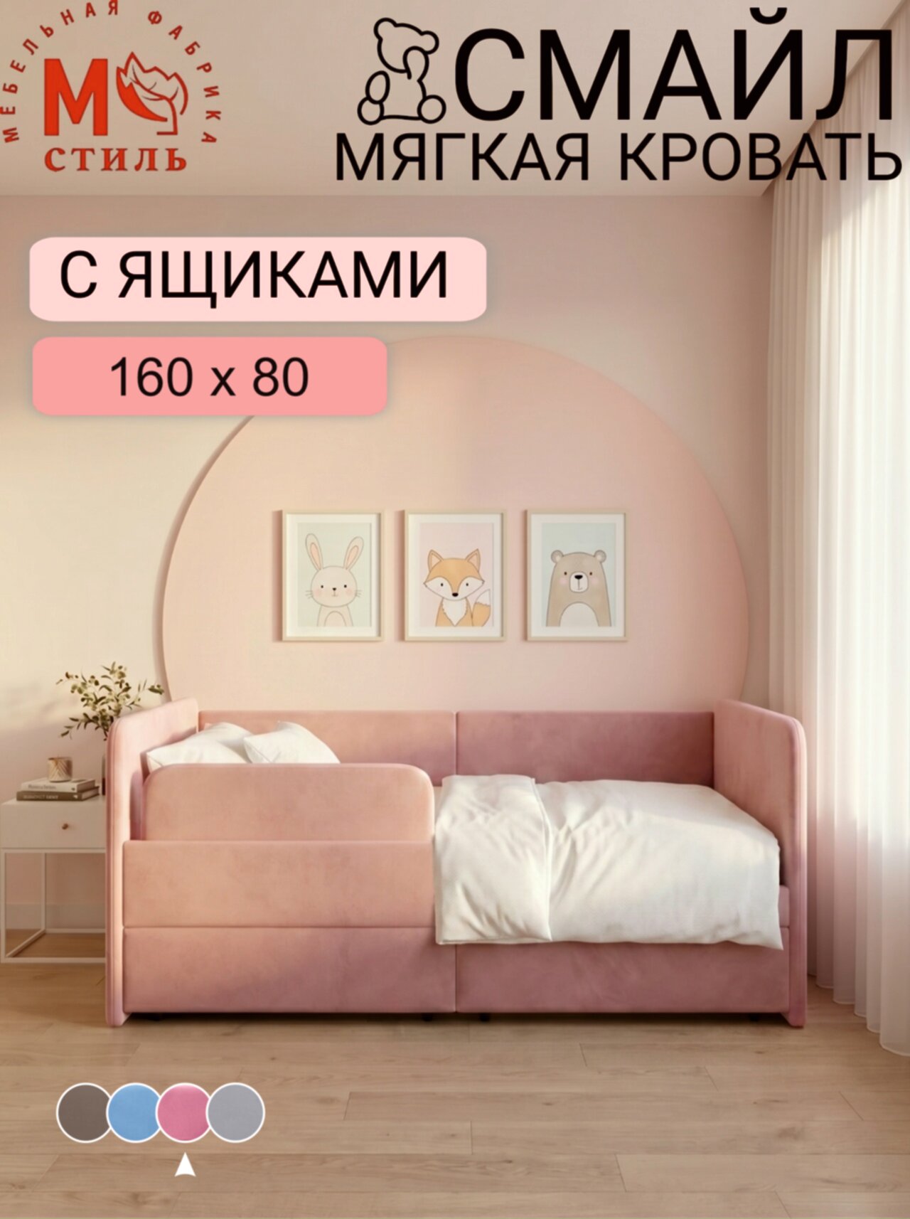 Кровать детская М-Стиль "Смайл" розовый с защитным бортиком и ящиками для хранения 160х80 см