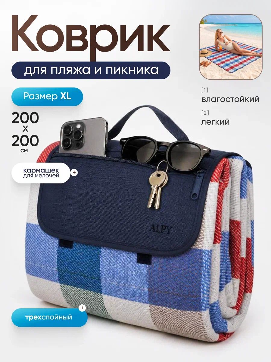 Коврик пляжный для гальки складной ALPY, подстилка для пикника