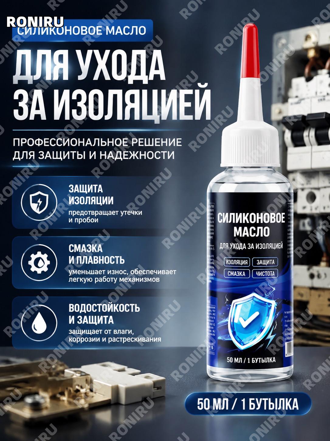 Силиконовое масло для ухода за изоляцией 屹嘉临 50 мл, 1 флакон, масло для контактов и механизмов, смазка для ухода