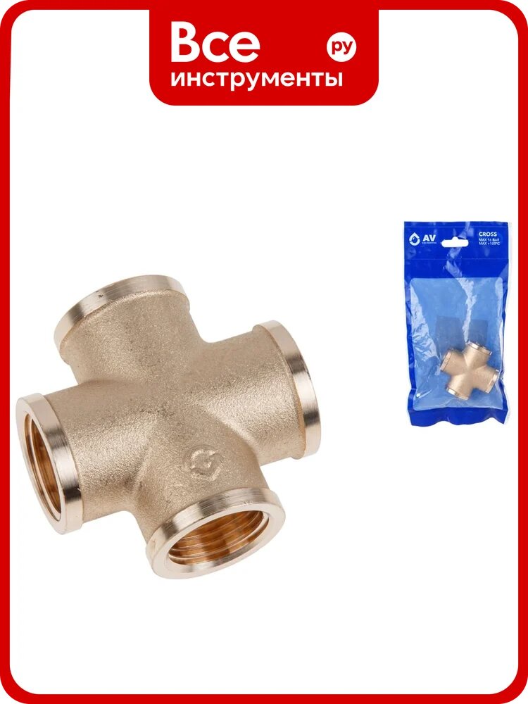 Крестовина AV Engineering 1/2 вн.-вн.-вн.-вн, (инд. упак.) AVE312001