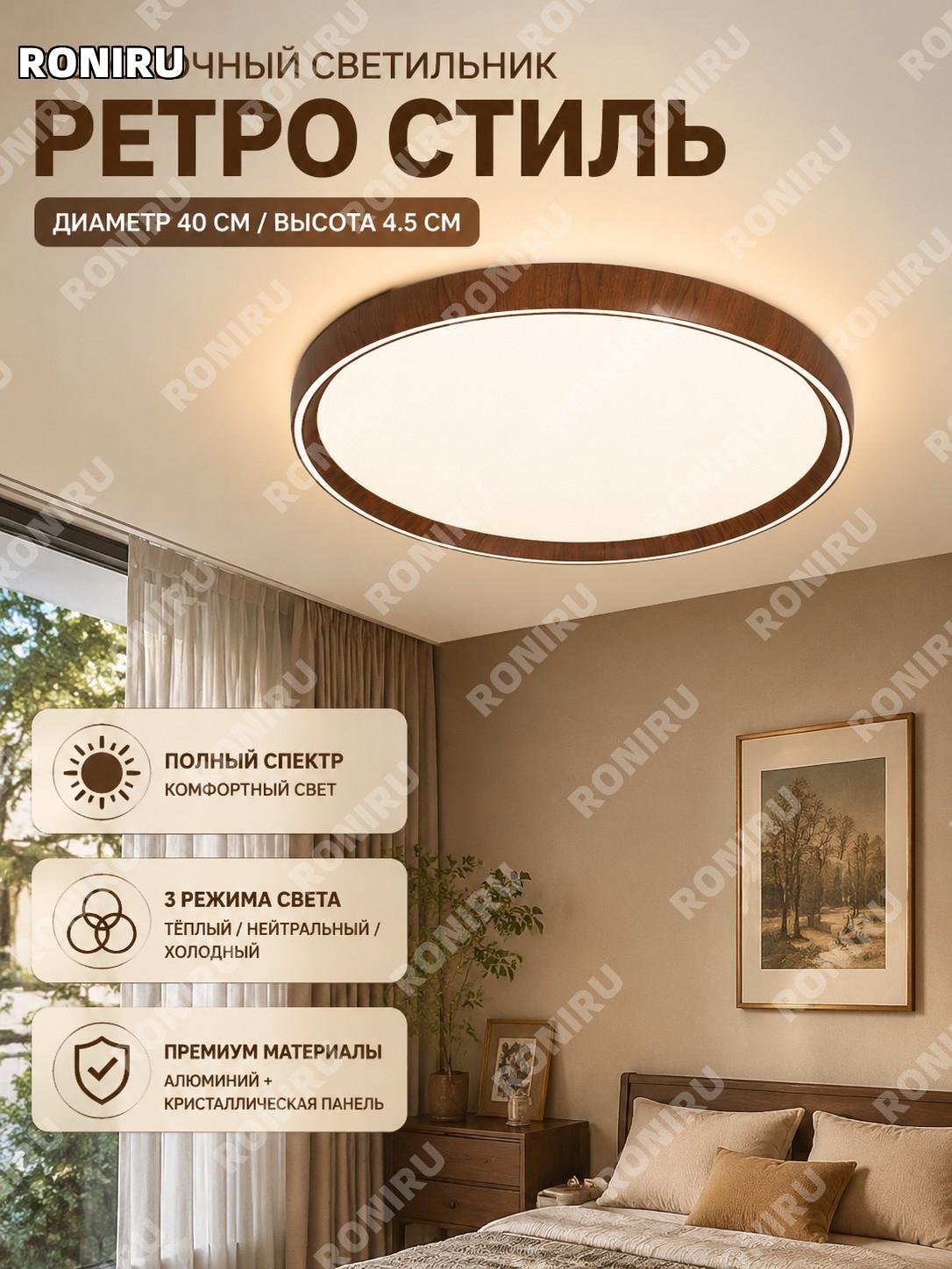 Потолочный светильник в стиле中古风 40×4.5 см круглый арочная серия, ореховый цвет, 3 режима света с установкой дома
