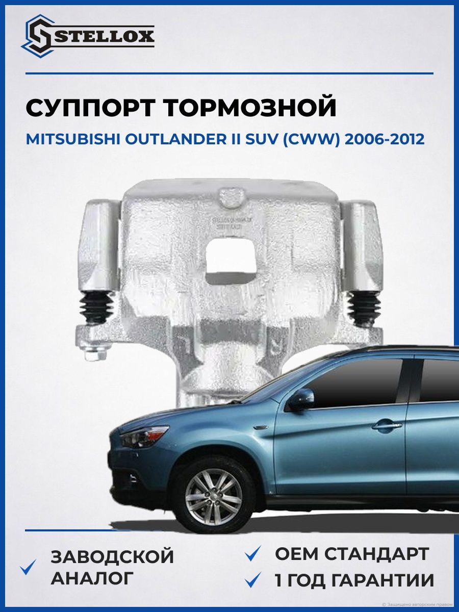 Суппорт тормозной передний левый Stellox 0590699SX Мицубиси Аутлендер II SUV Mitsubishi Outlander II SUV CWW 2006-2012