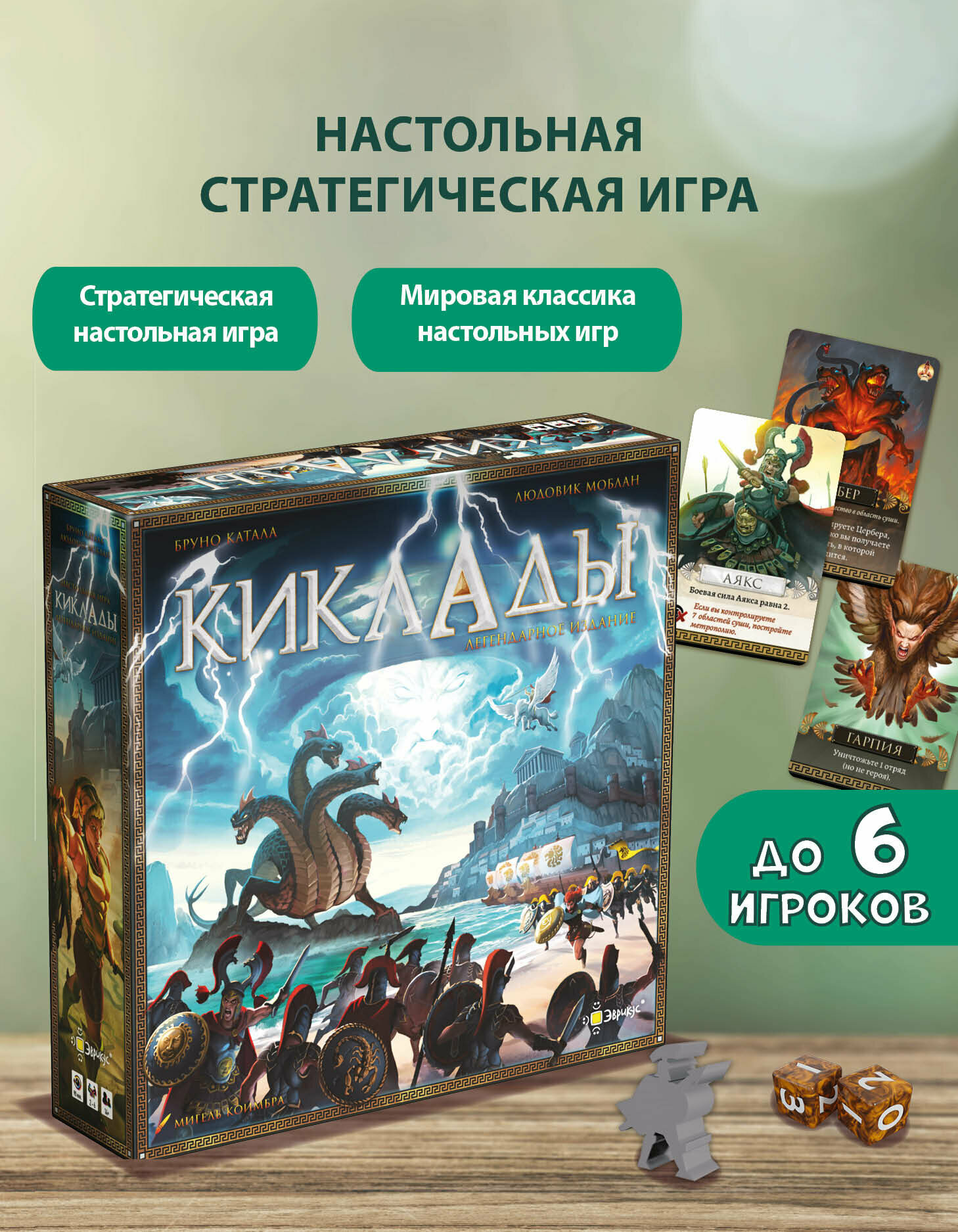 Игра настольная Эврикус "Киклады. Легендарное издание" PG-17394