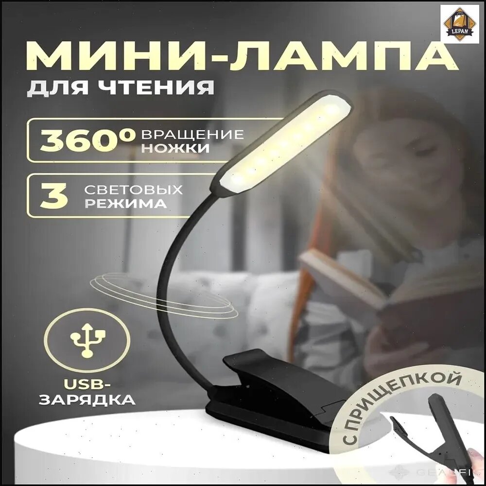 USB-светильник, Лампа для чтения на прищепке, Фонарик для чтения книги, Ночник