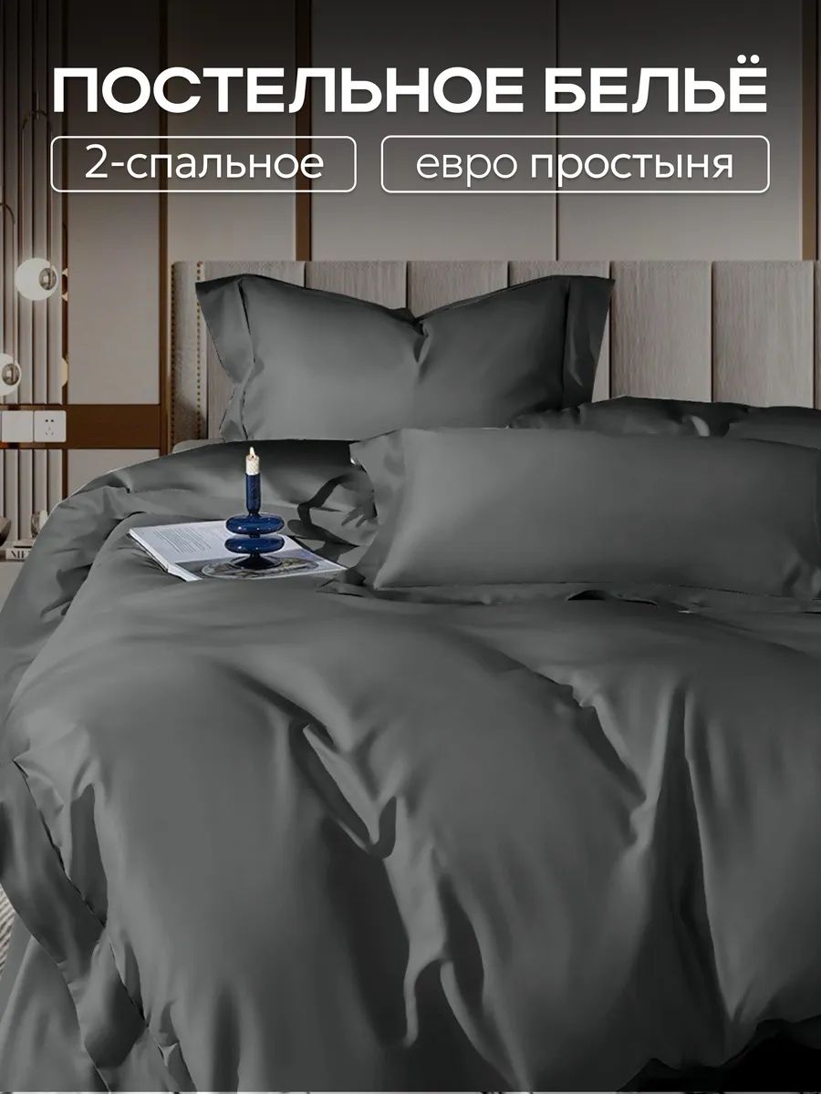 Пора Баиньки Комплект постельного белья 2-спальный с простыней Евро полисатин 175x215 см, наволочки 70x70, простыня 215x240 см, цветсерый
