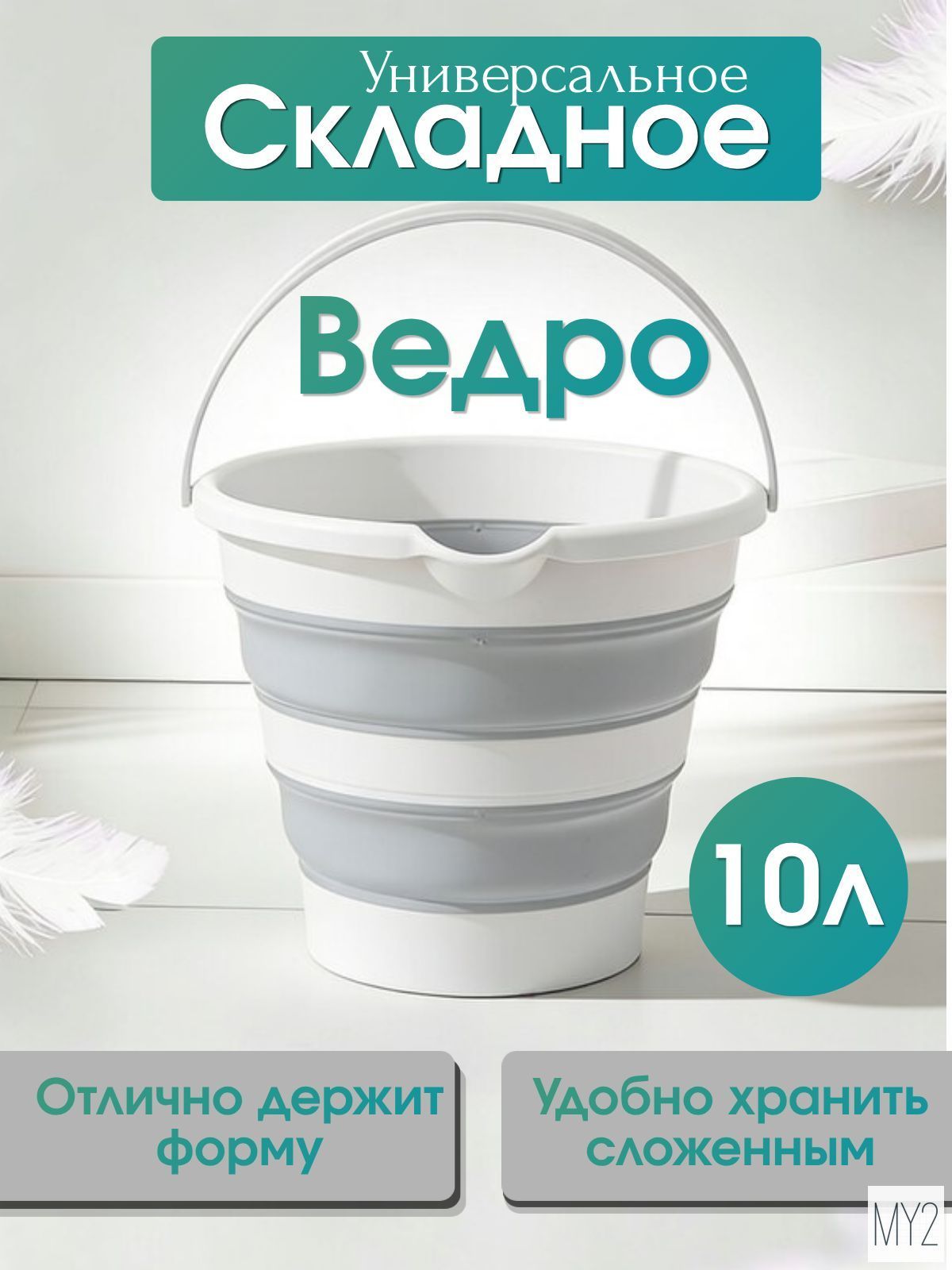 Ведро 10 л 1 шт